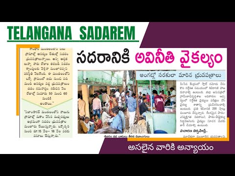 sadarem|| telangana sadarem Certificate||sadarem handicapped ...