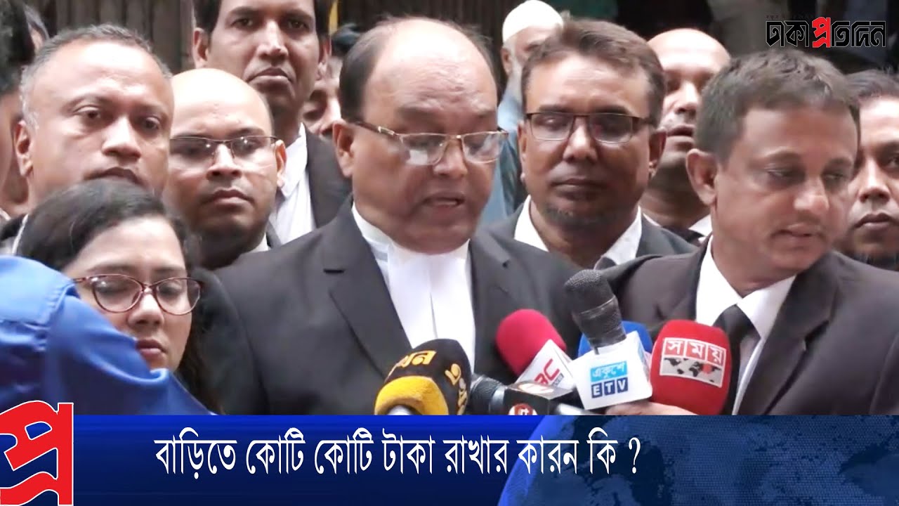 নেতাদের বাড়িতে কোটি কোটি টাকা রাখার কারন কি ? | Bangla News | News Update | Dhaka Protidin ...