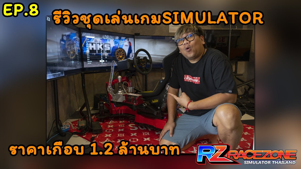 [RACEZONE] EP.8 รีวิว เครื่องเล่น Racing Simulator เจ้าสำนัก ราคาเกือบ ...