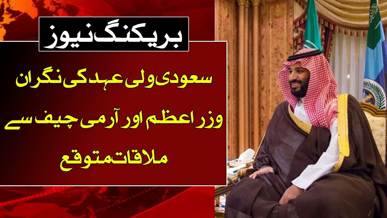 The Saudi crown prince is expected to meet the caretaker prime minister ...