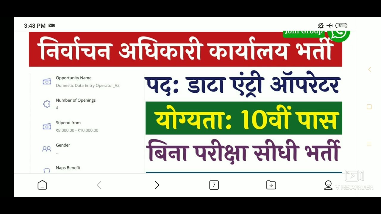 Election Officer Data Entry Vacancy: निर्वाचन अधिकारी कार्यालय में डाटा ...