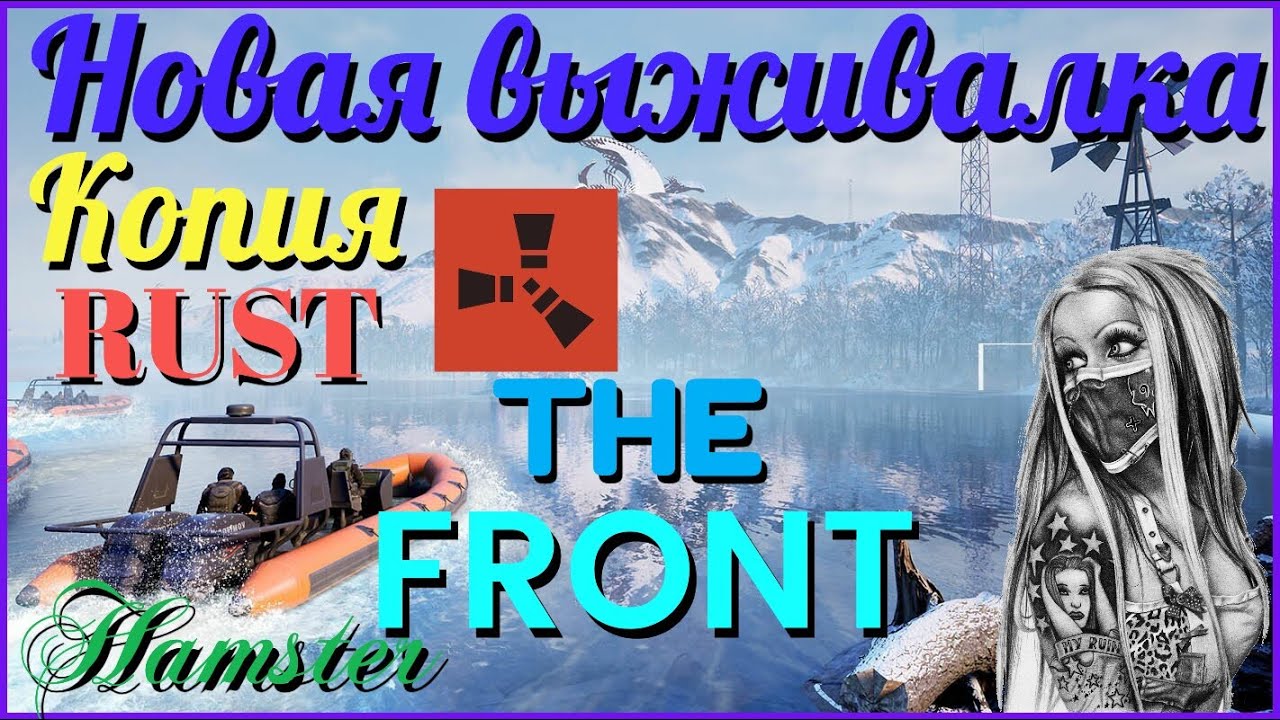🔴Стрим Новый#RUST💙💛The Front🔴#hamster#hamstertrovo - YouTube