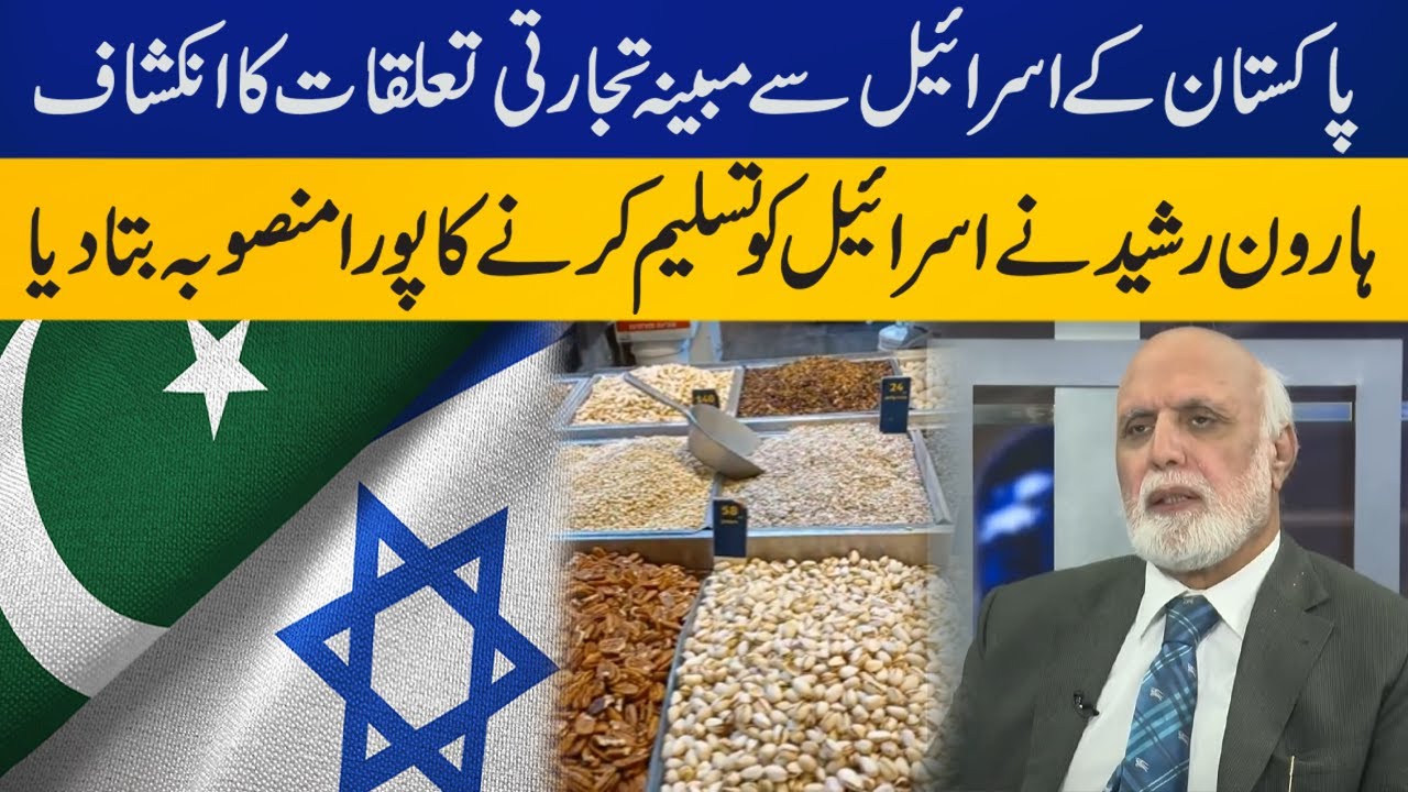 Senior Journalist Haroon Rasheed reveals plan of recognizing Israel ...