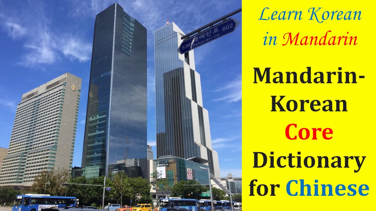 Learn Korean in Mandarin: Mandarin-Korean Core Dictionary for Chinese ...