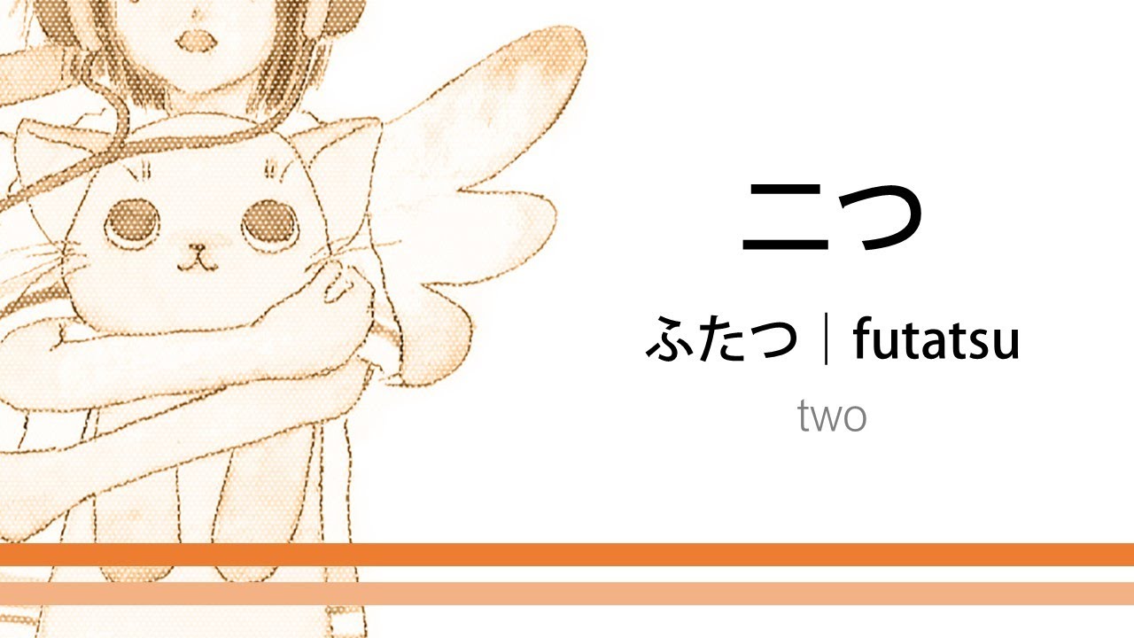 How to pronounce 「futatsu｜ふたつ｜二つ」 Japanese vocabulary - YouTube
