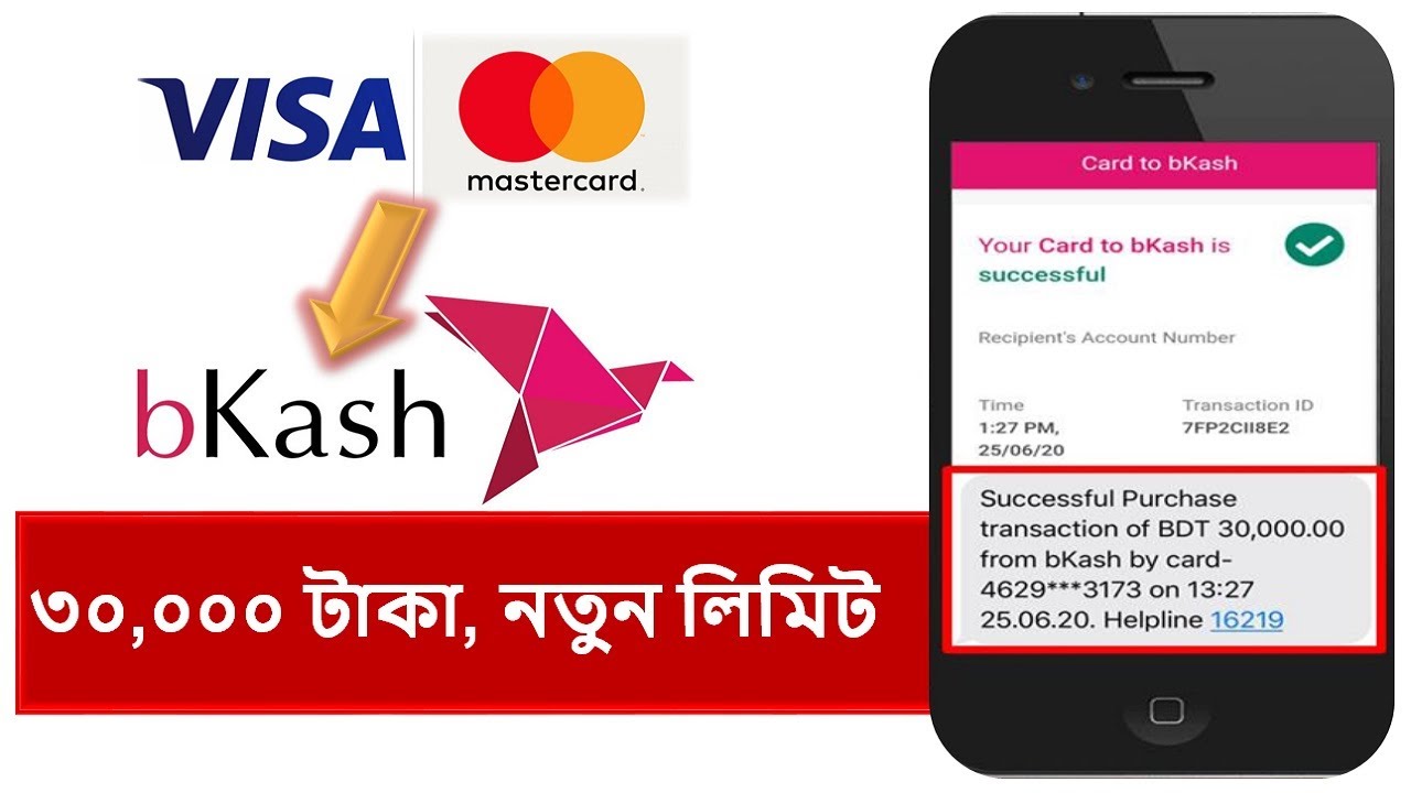 কার্ড টু বিকাশ | Card to bkash add money | Bkash add money from visa ...
