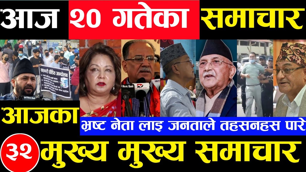 Today news 🔴 nepali news | aaja ka mukhya samachar, nepali samachar ...