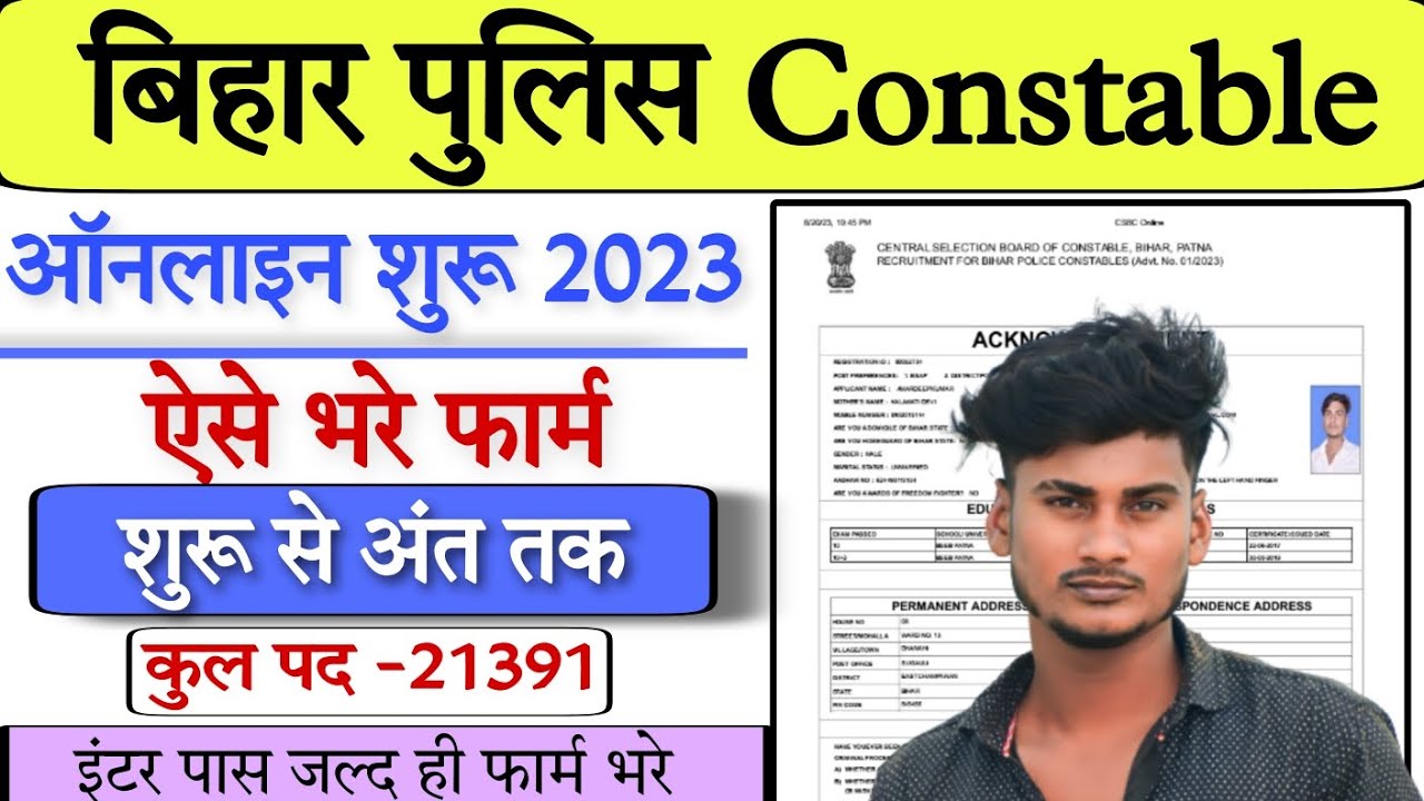 Bihar Police Constable Online Form Kaise Bhare 2023| How to fill Bihar ...