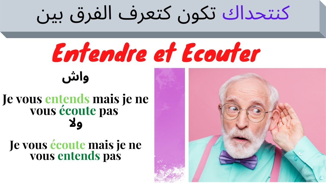 Quelle est la différence entre Entendre et Ecouter? - YouTube