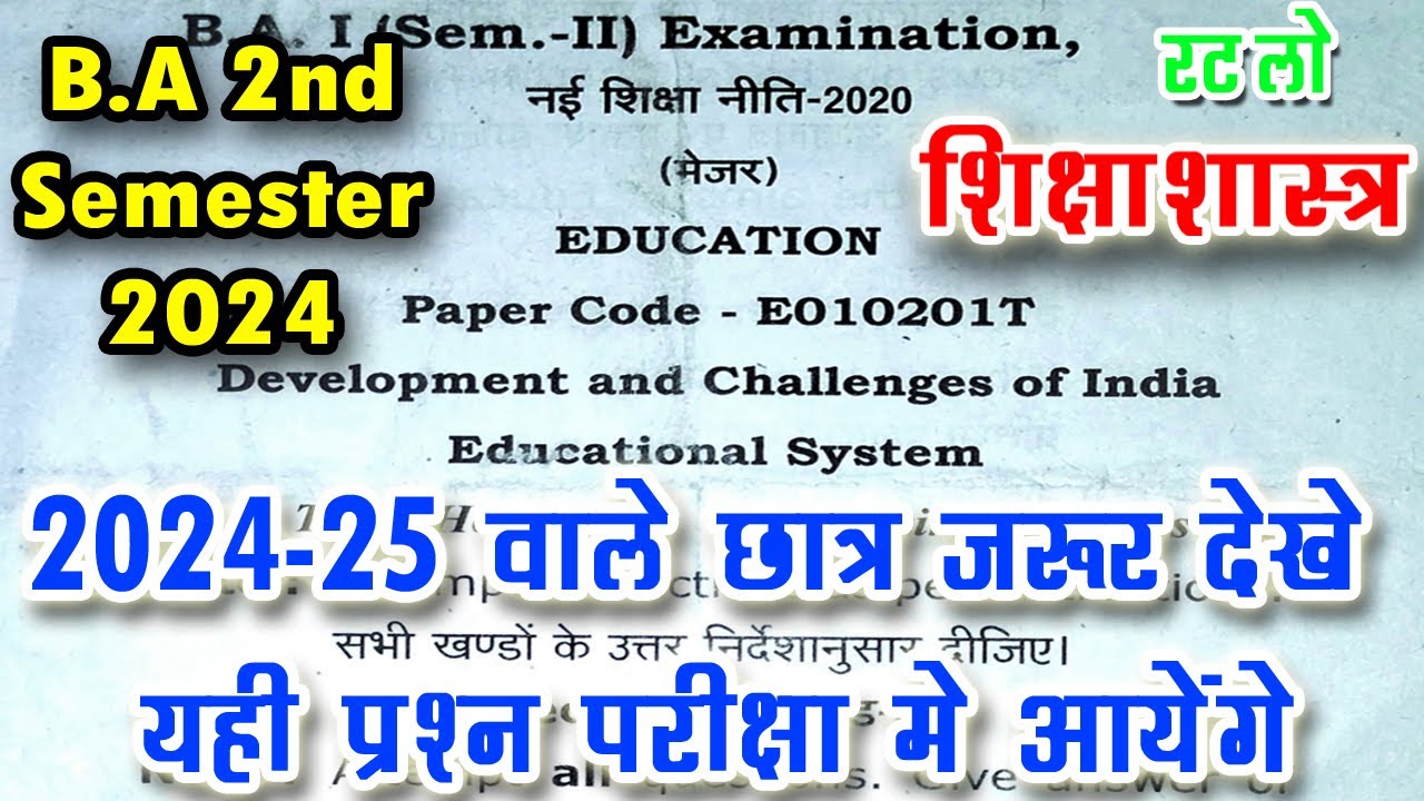 Education BA 2nd Semester Exam 2024 | ba second semester shiksha ...