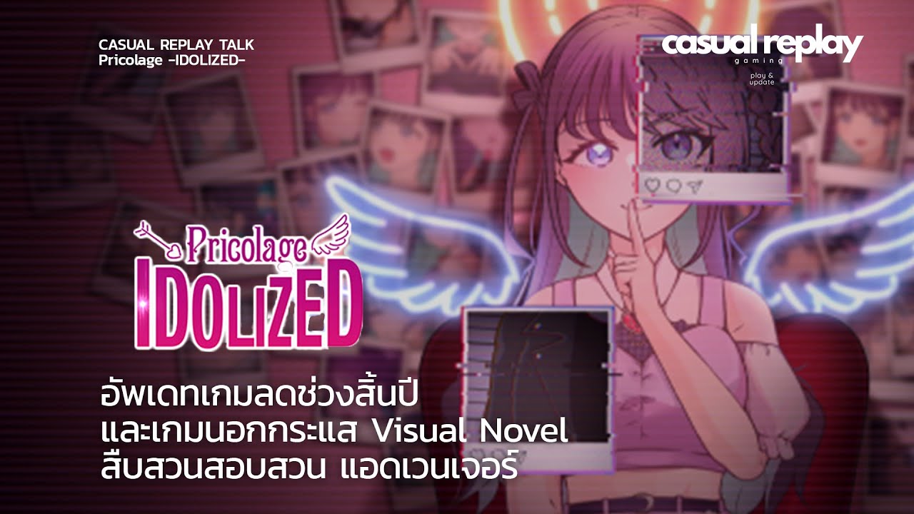 เกมลดต้องได้อะไรวันที่ 12 ไหม + เกมนอกกระแสวิชวลโนเวล - Pricolage ...