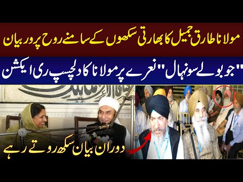 Maulana Tariq Jameel Address Sikh Community from India: \