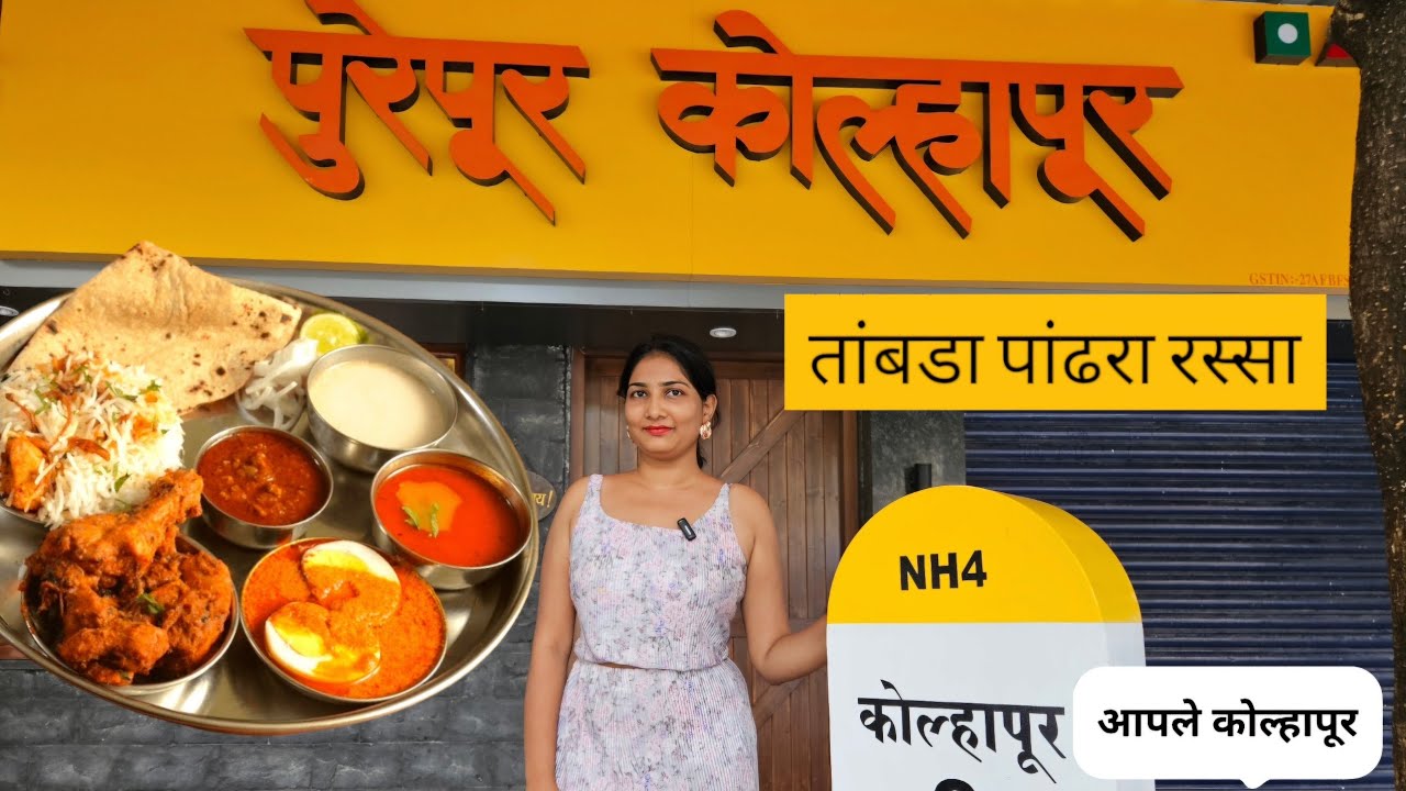 Tambda, Pandhara Rassa at Purepur Kolhapur in Thane | Kranti Gaikwad ...