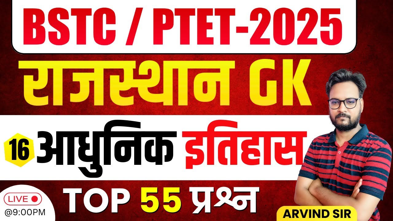BSTC Exam 2025 | Rajasthan GK | Model Paper - 16 | BSTC/PTET Online Classes 2025 | By Arvind Sir ...