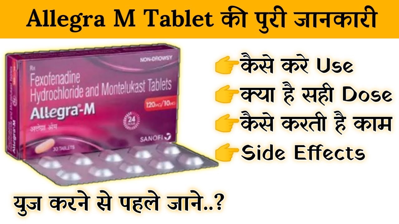 allegra m tablet uses | price | composition | dose | side effects ...