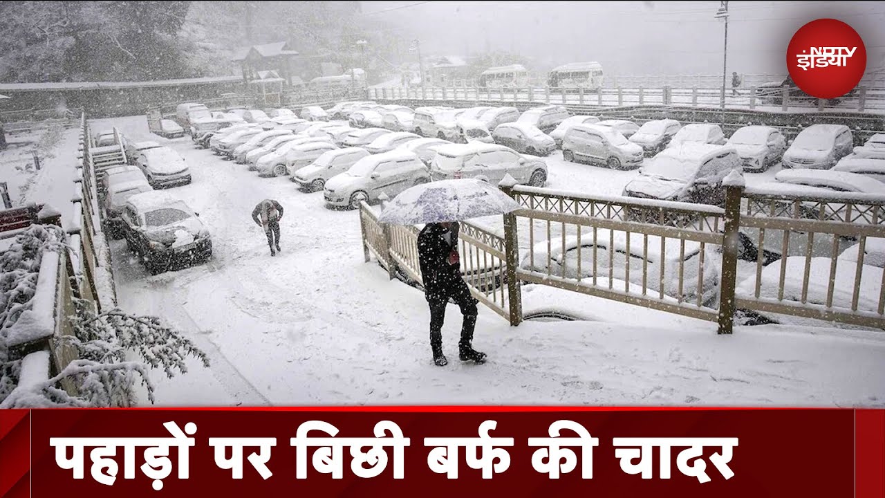 Snowfall: Mountains ने ओढ़ी Snow की सफेद चादर, Weather हुआ गुलजार - YouTube