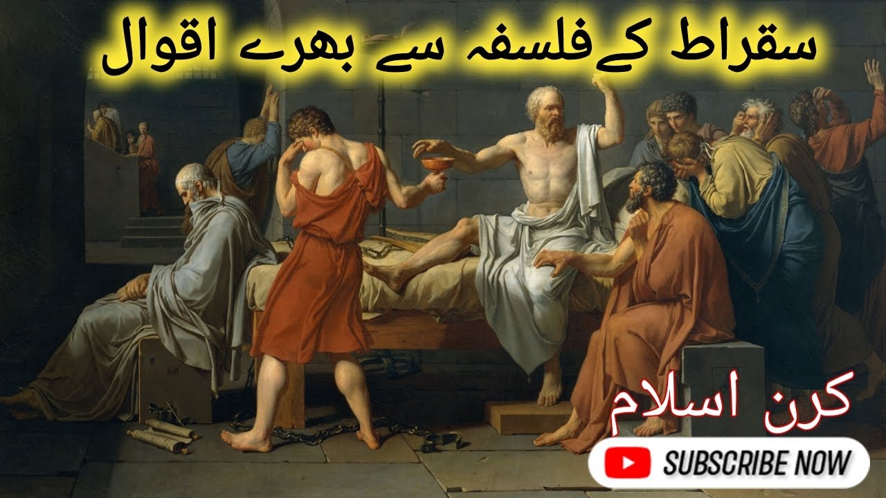 Socrates Quotes|Suqrat quotes|Suqrat k aqwal|Sukrat quotes in english ...