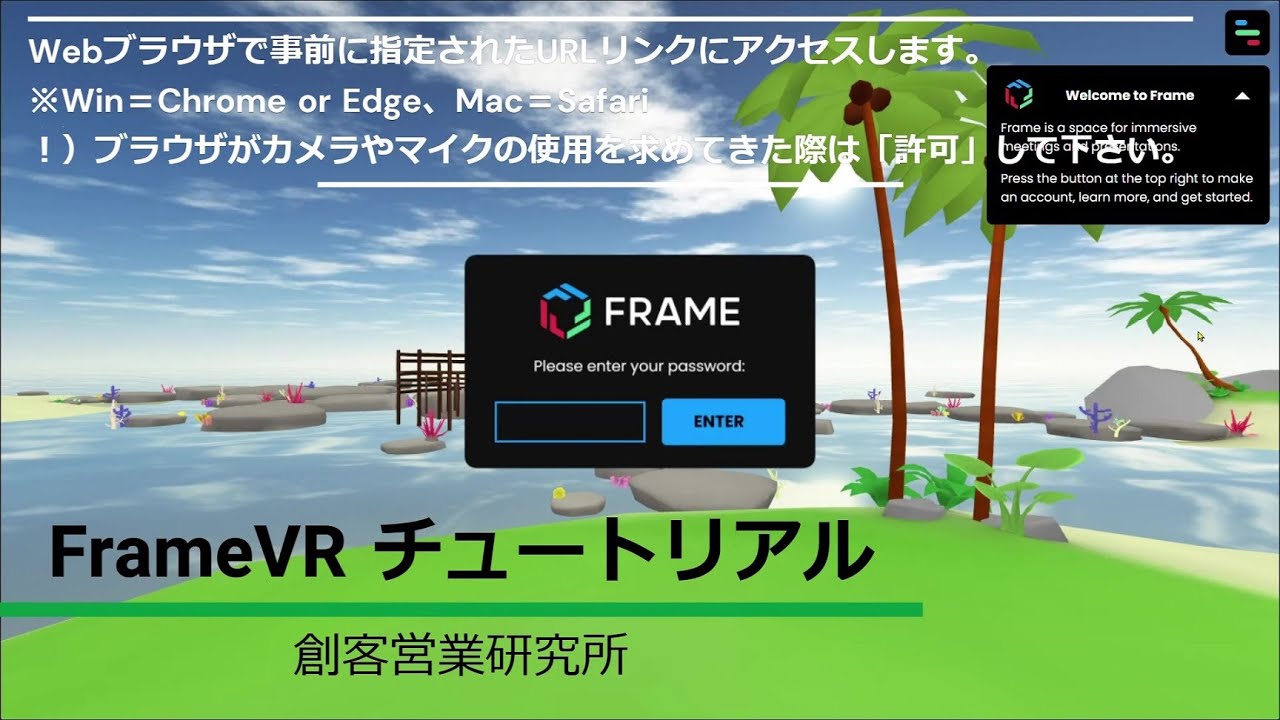 研修（体験会）用：FrameVRチュートリアル動画 - YouTube