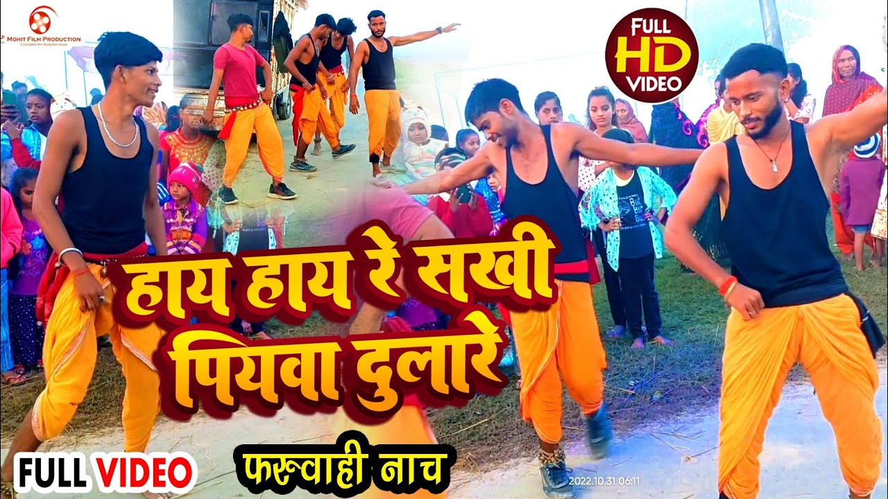 Hay Hay Re Sakhi Piyawa Dulare | Mohit Balamua | Bhojpuri Song ...
