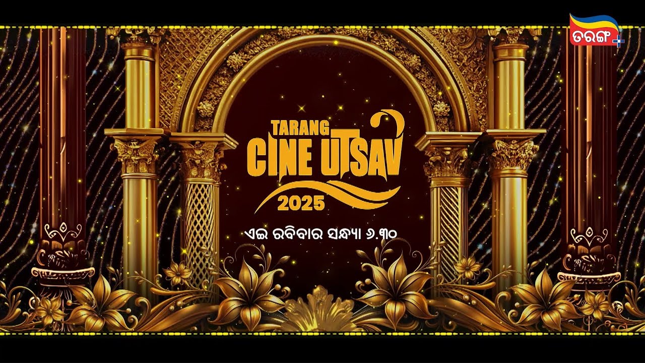 Tarang Cine Utsav 2025 | 6th April 2025 @ 6:30 | Odia Award Show ...