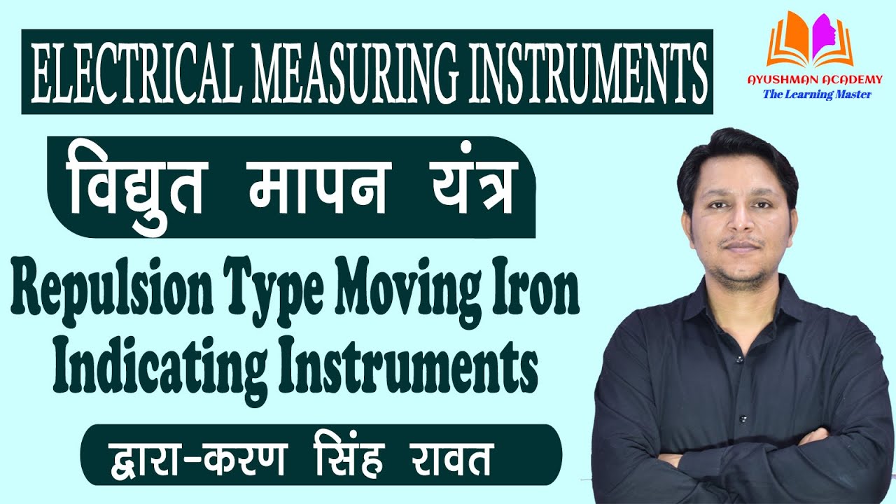 REPULSION TYPE || MOVING IRON || INDICATING INSTRUMENTS || सूचक यंत्र ...