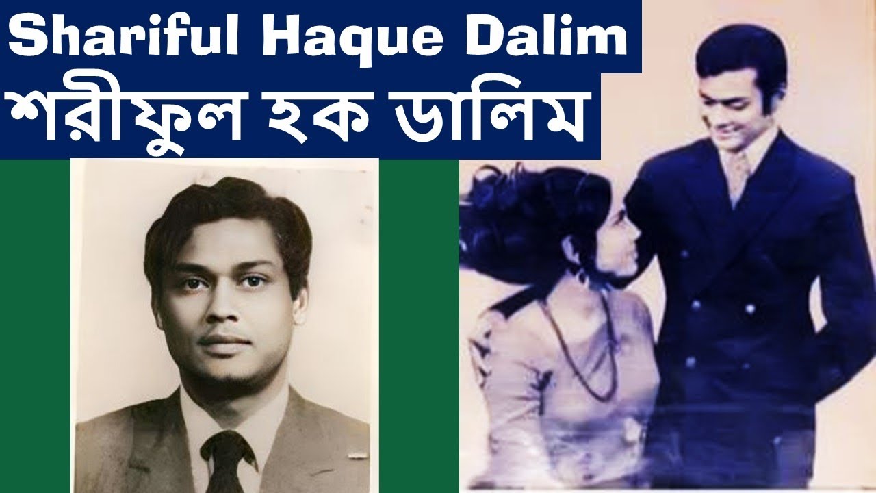 Who is Shariful Haque Dalim শরীফুল হক ডালিম - YouTube