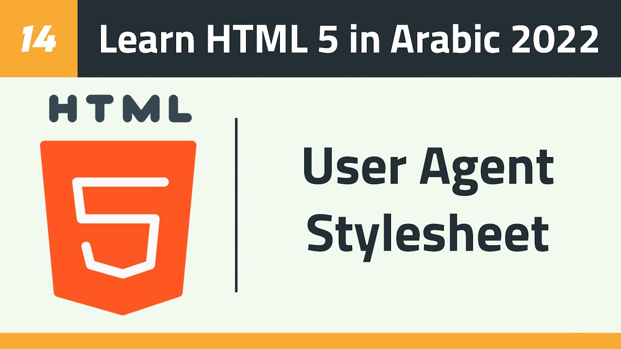 14- Learn HTML 5 in Arabic 2022 - User Agent Stylesheet - YouTube