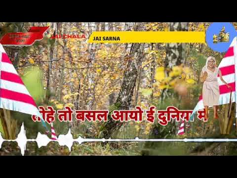 HE SARNA MAA ।। SARNA BHAJAN।। SONG ।। JAI SARNA ।। NEW।। JAI धर्मे - YouTube