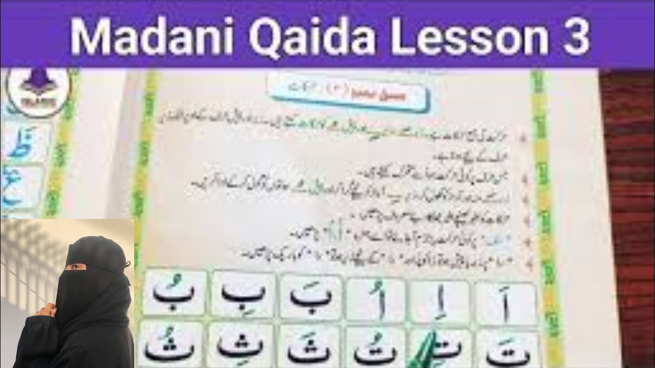 Madni Qaida lesson no 3 ( part no 1) Madni Qaida for beginners Urdu ...