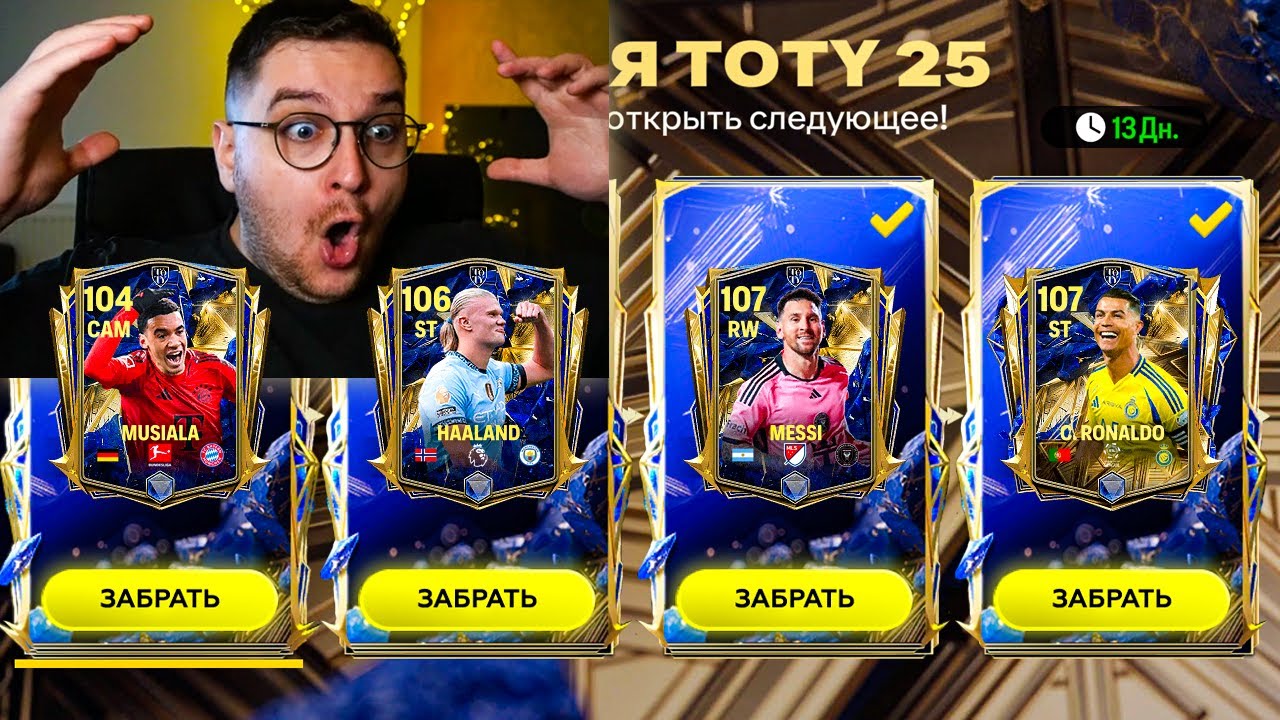 ГОЛЕВАЯ СЕРИЯ ТОТИ ... ВЫБИЛ ПОЧЕТНЫЕ УПОМИНАНИЯ в ОТКРЫТИИ ПАКОВ в FC ...