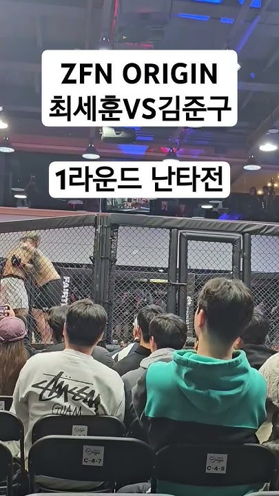 ZFN ORIGIN 오리진, 최세훈(양산광인) VS 김준구(착한회사원) - YouTube