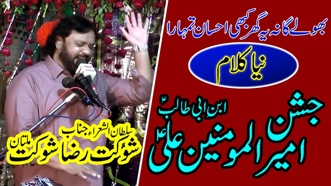 Jashan 13 rajab al murajab 2023 | Shoukat Raza Shoukat | Pindi Bhattian ...