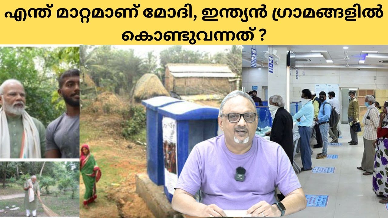 | Mathew Samuel |ഇന്ത്യയുടെ മാറ്റം ഗ്രാമങ്ങളിലൂടെ മോദി നടപ്പാക്കി - YouTube