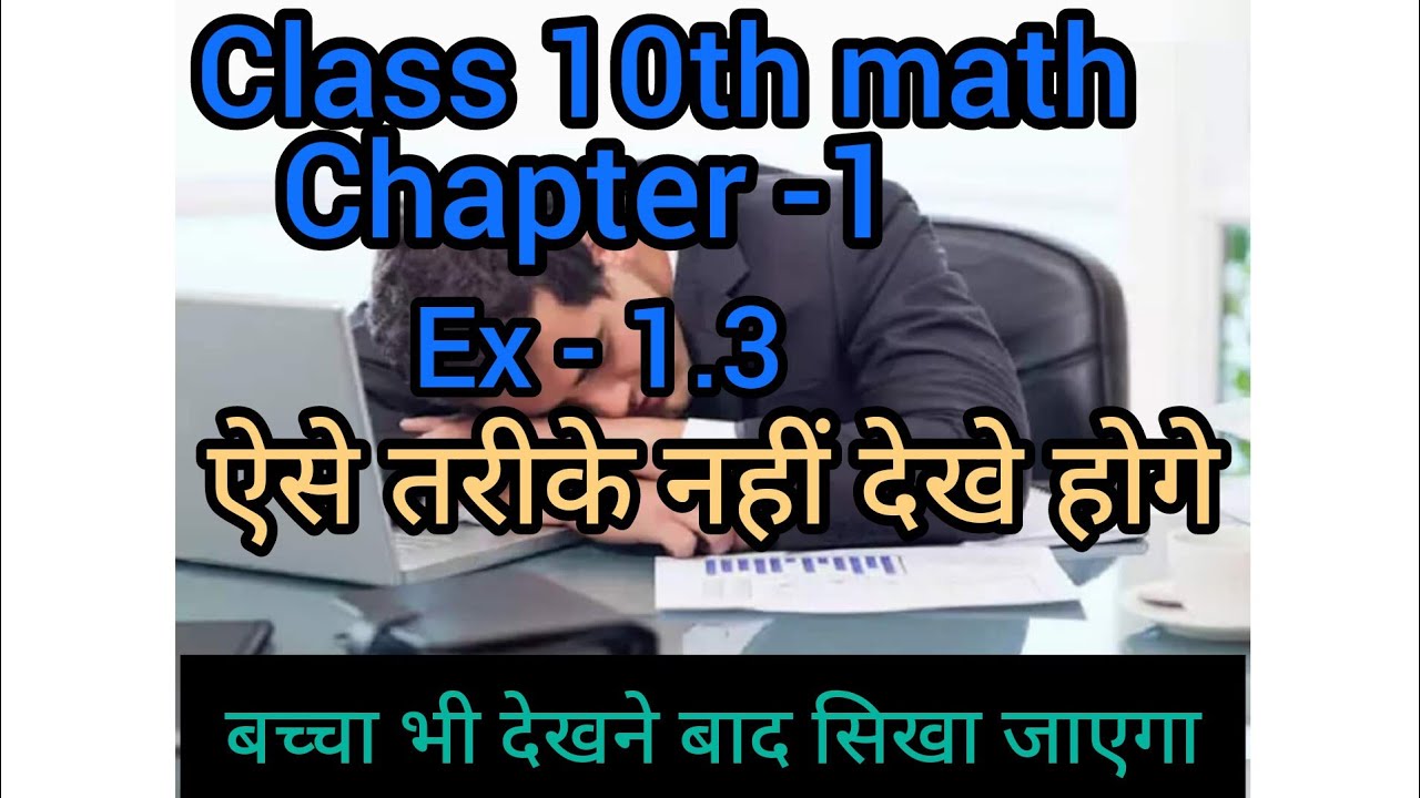 class 10th math ll chapter - 1 ll lessonname - real number ll Ex-1.3 ll ...