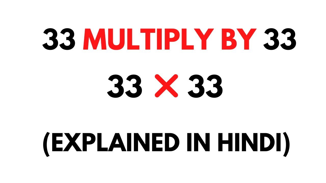 How to Multiply 33 by 33 ( Multiply 33 x 33 ), Explained in Hindi ...
