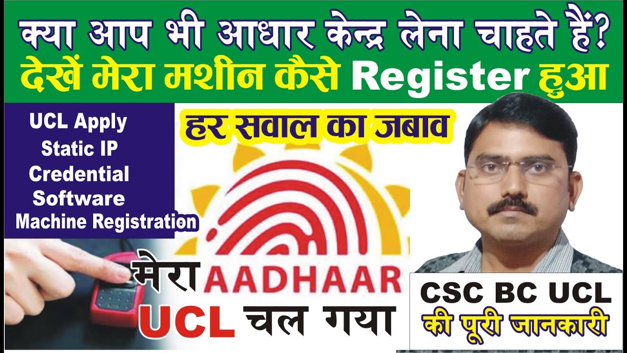 csc ucl apply machine registration ucl credential ucl static ip ucl ...
