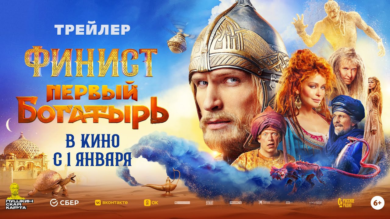 Финист. Первый богатырь | Трейлер - YouTube