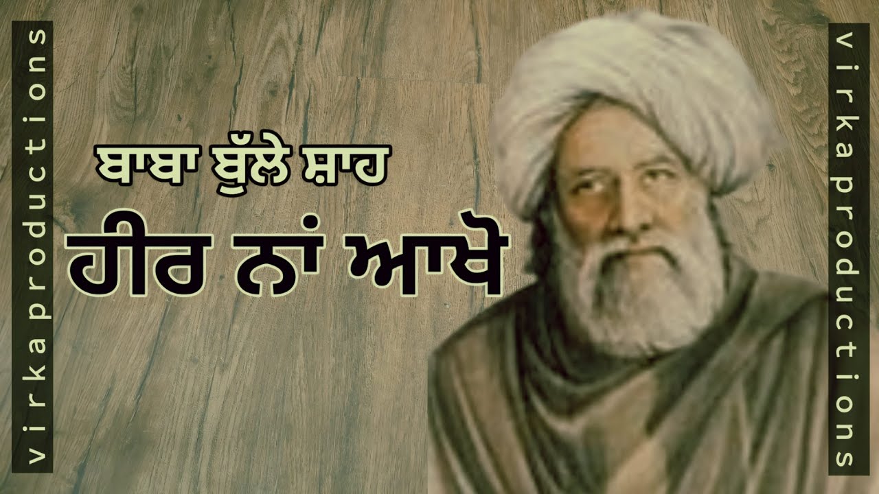 HEER NA AAKHO| BULLEH SHAH | JAGZ VIRK | BOBBY SHARMA | JASSA TALWARE ...
