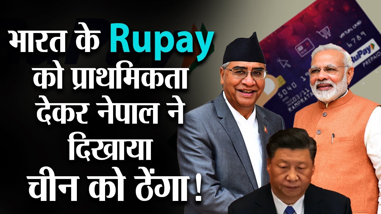 Rupay के साथ अब नेपाल भी, Nepal gives a giant middle finger to China by ...