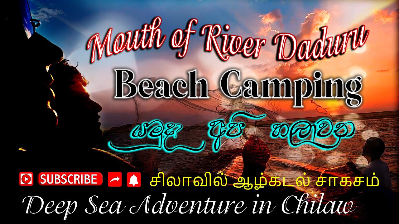 Beach Camping හලාවත | Chilaw Lagoon | MOUTH OF RIVER DEDURU |Sri lanka ...
