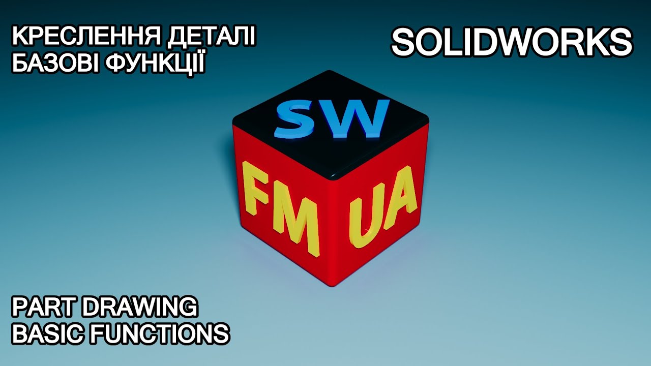 SW№7 Креслення деталі (базове) | Part drawing (basic) - YouTube