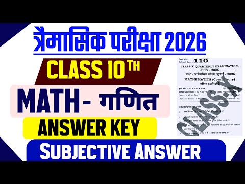 3 July Class 10th Math Subjectives Question 2026 || class 10 math paper quarterly exam 2026