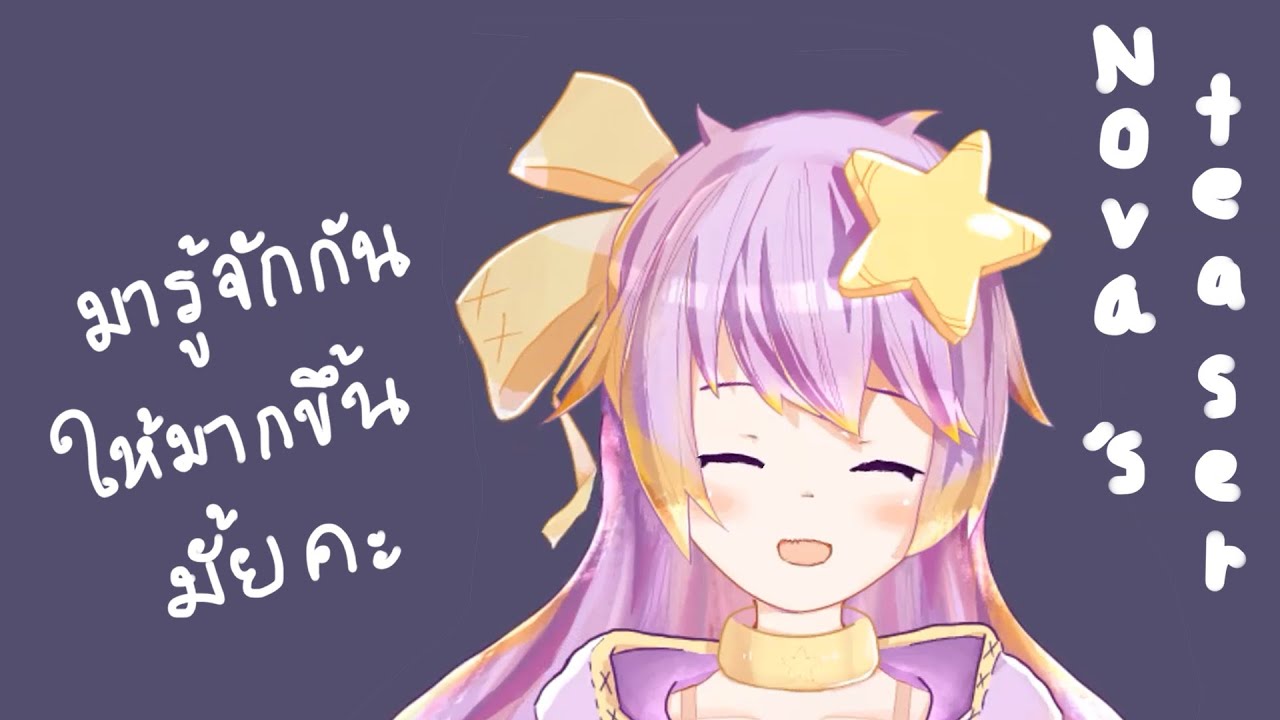 Nova's teaser #vtuber #vtuberTH #debut - YouTube