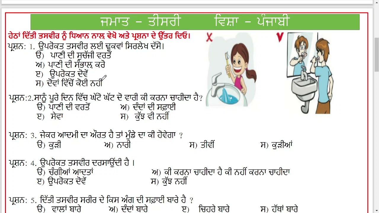 NAS PRACTICE SHEET 34 (CLASS 3rd PUNJABI) - YouTube