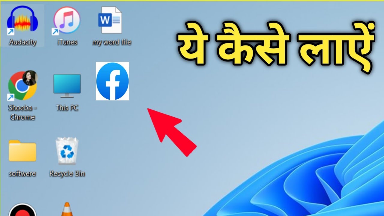 Laptop Ke Desktop Me Facebook Ka Shortcut Kaise Lagaye How To Create Facebook Shortcut In laptop-ke-desktop-me-facebook-ka-shortcut-kaise-lagaye-how-to-create-facebook-shortcut-in