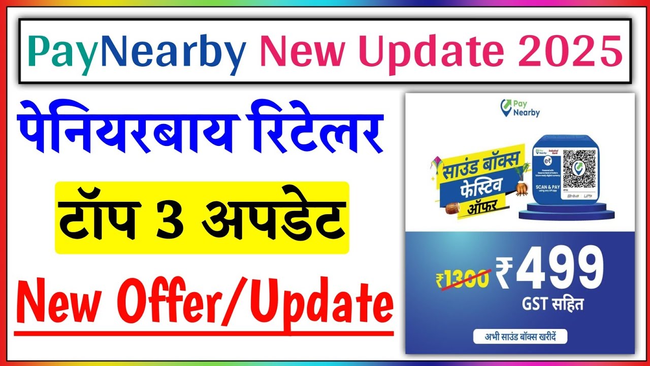 paynearby new update | paynearby shop location change | paynearby digikhata | paynearby | ay ...