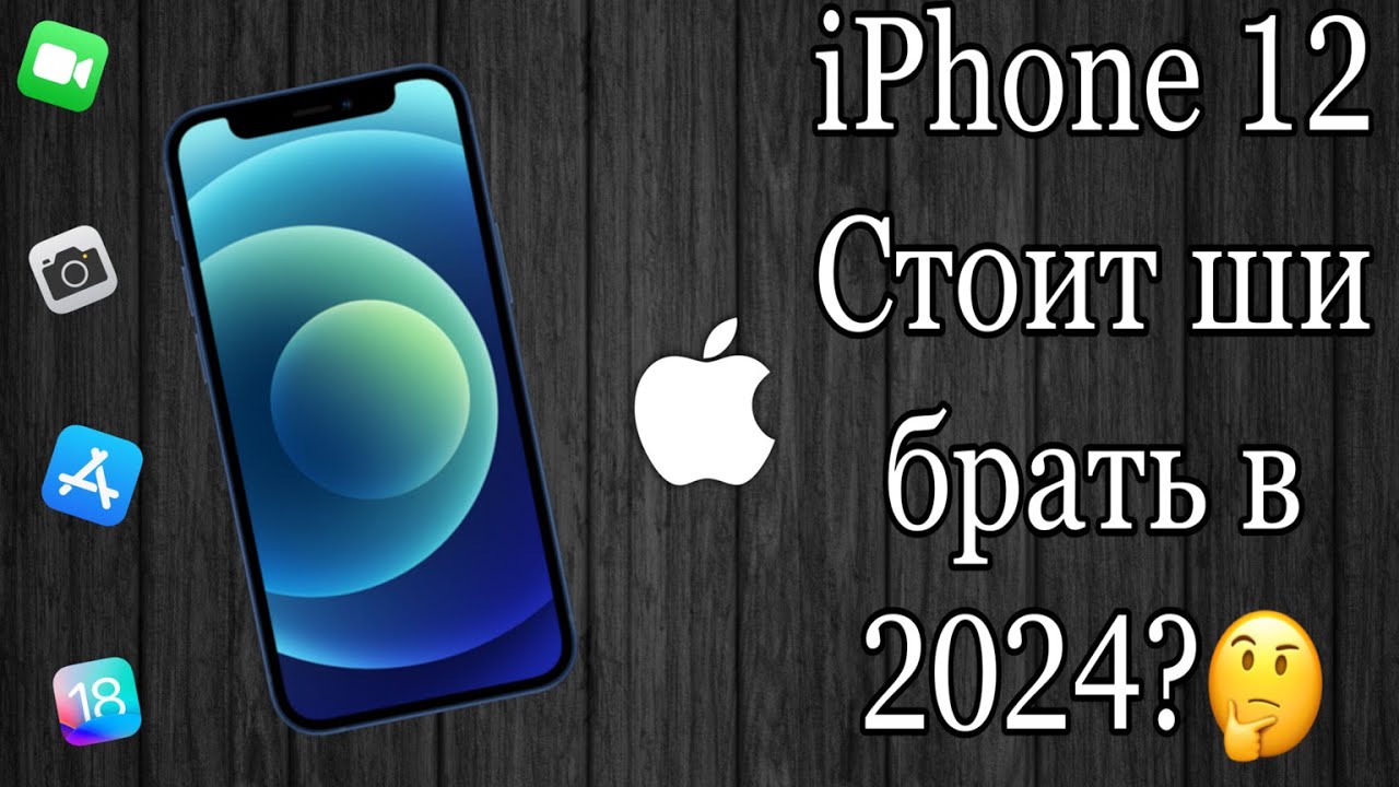 iPhone 12 Обзор в 2024 - YouTube