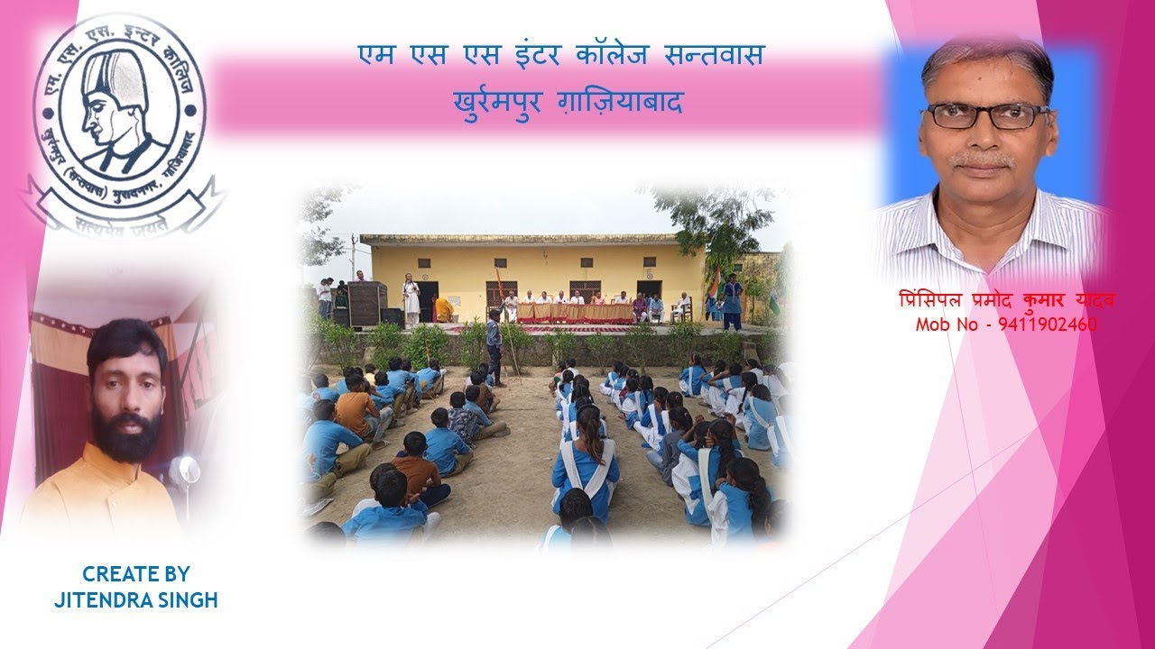 M S S I C | एम एस एस इंटर कॉलेज | mssic | mss | shorts | viral | school ...