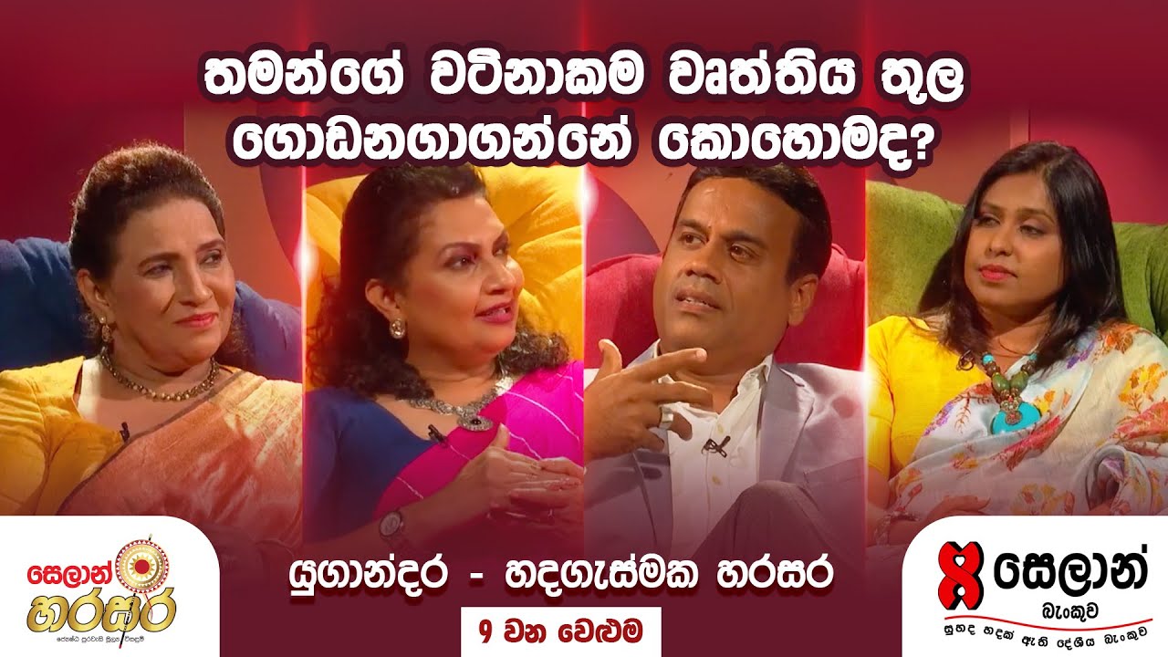 Yugandara | Ep 09 | Kishu Gomas | Prabodhini Wanigasundara | Indunil Dissanayake | Sunethra ...