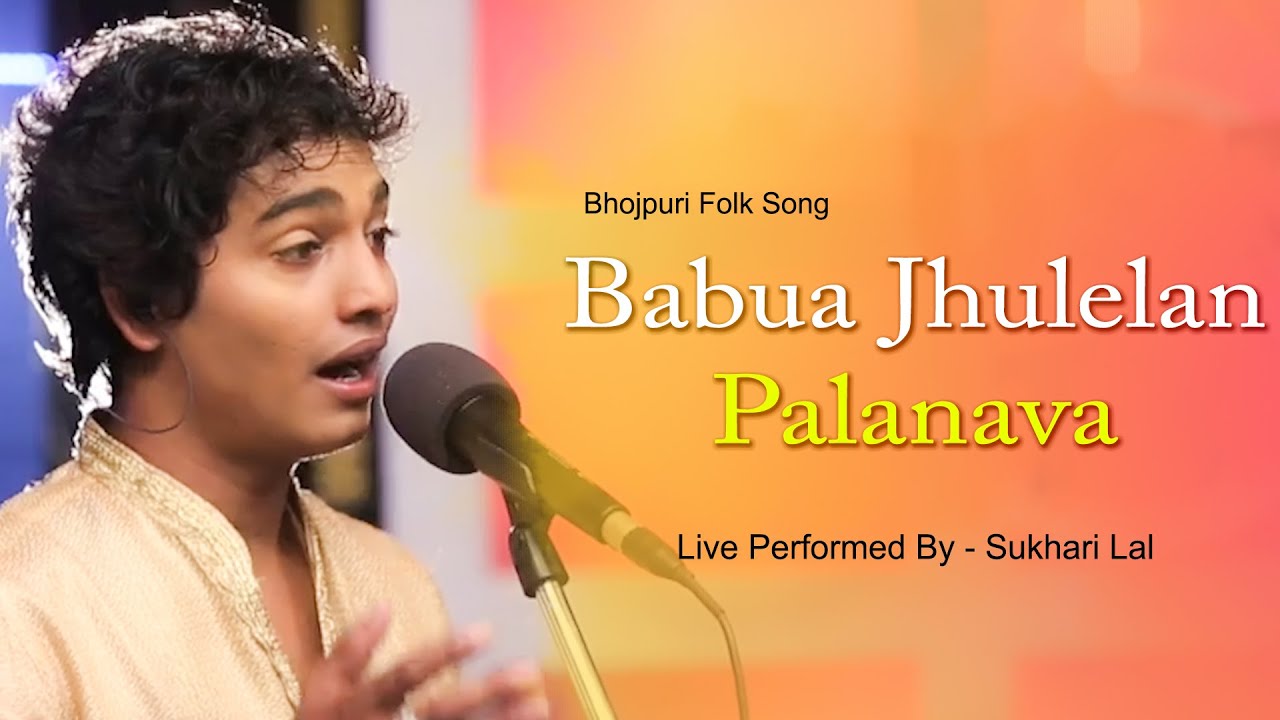 Babua Jhulelan Palanava Popular Bhojpuri Folk Song by Sukhari Lal yadav ...
